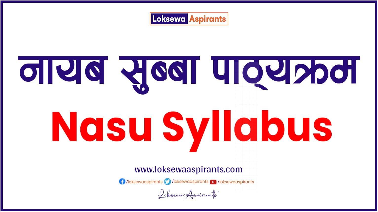 Nayab Subba - Loksewa Aspirants